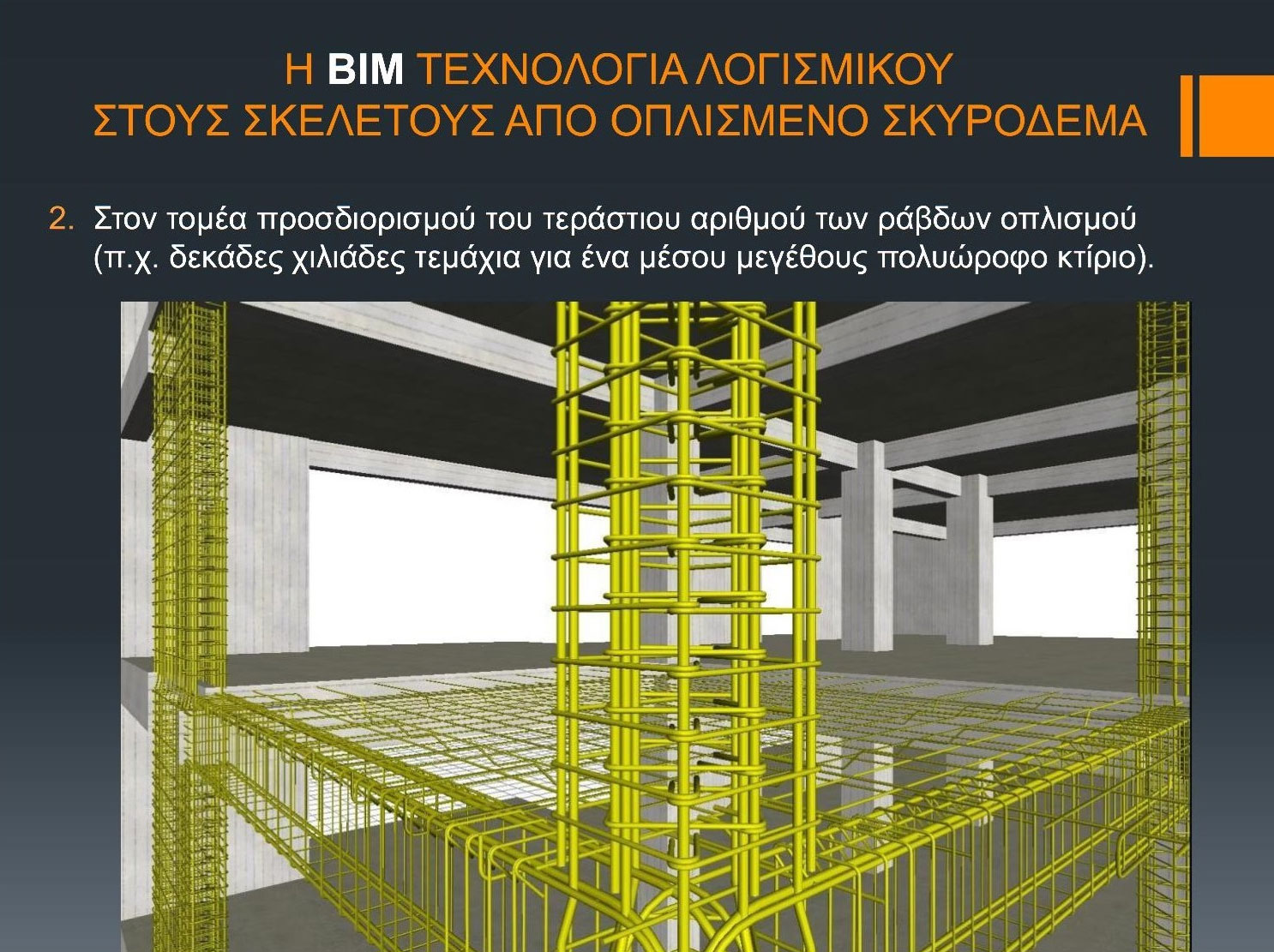 BuldingHow > Υπηρεσίες > Εκπαίδευση > Εκπαίδευση Μηχανικών > Κύκλος ...